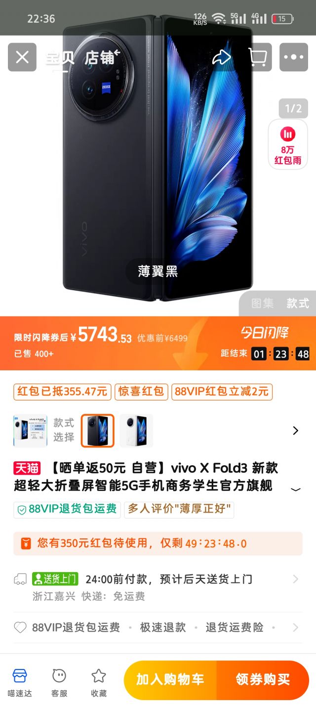 Vivo X fold3 好价，之前买的记得去价保！ NGA玩家社区