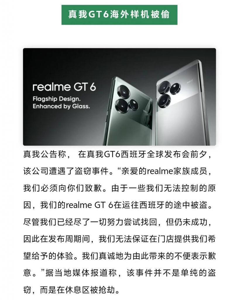 真我gt6新机在西班牙被偷 NGA玩家社区
