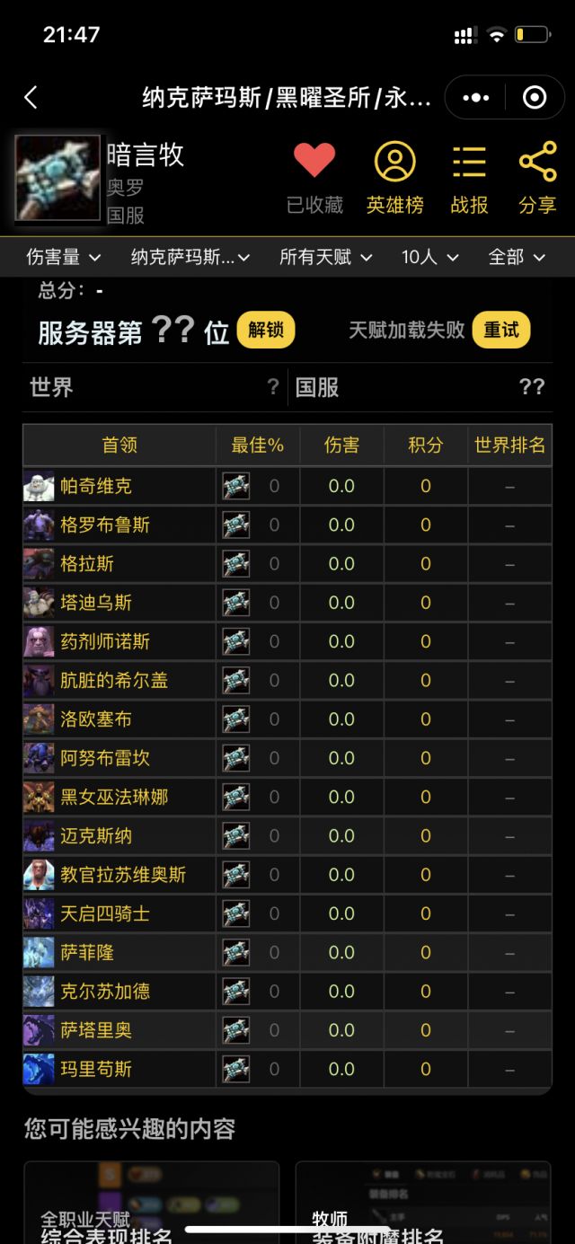 我只打过 25人naxx 没打过10人的。难道我记错了。？ NGA玩家社区