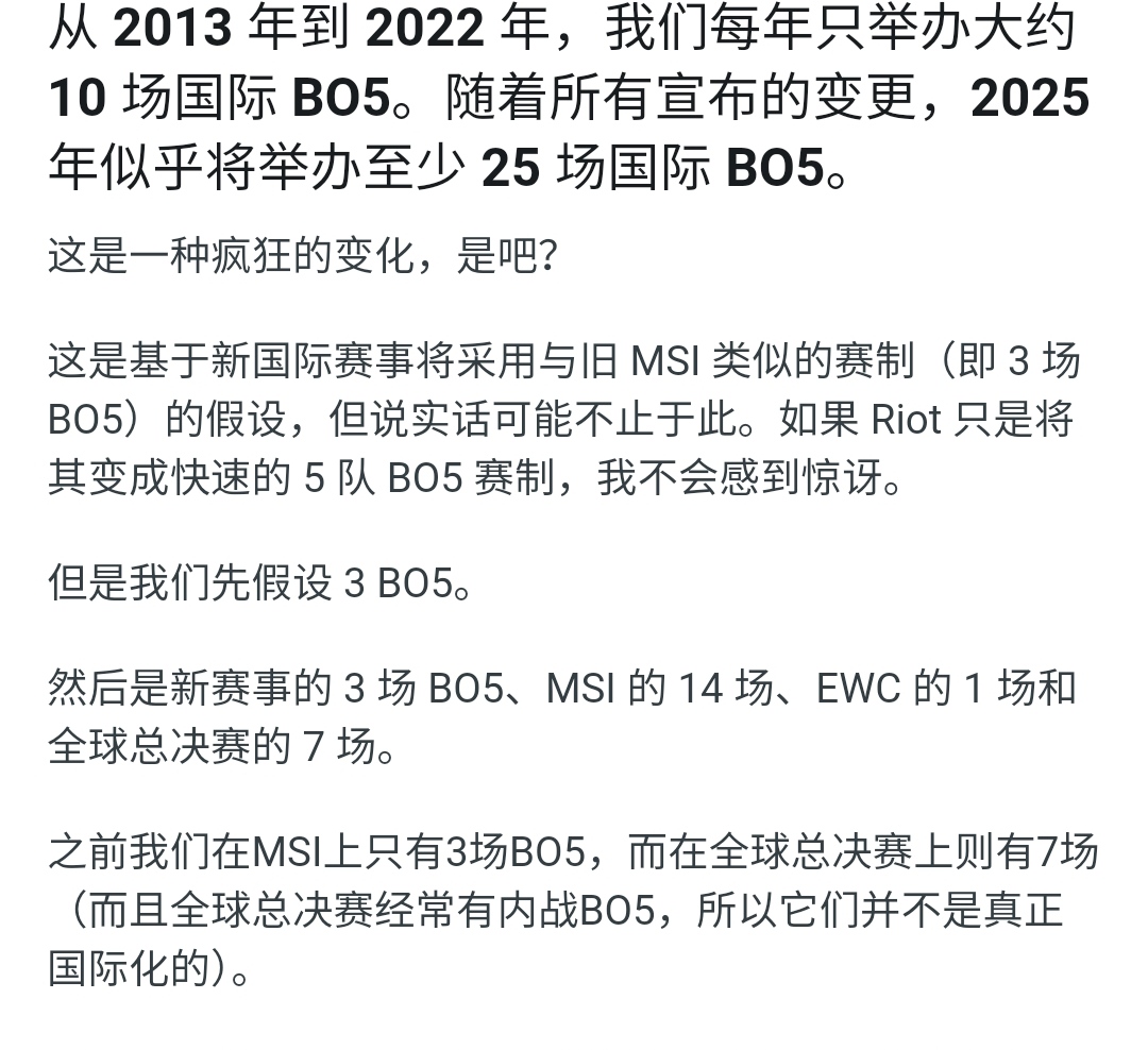 [联盟赛事] 往年的国际赛只有10场bo5，明年会有25场 NGA玩家社区