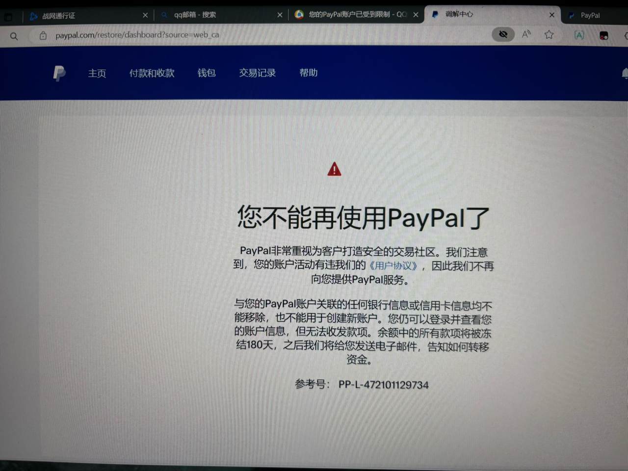 PayPal因为在暴雪消费被封了 NGA玩家社区