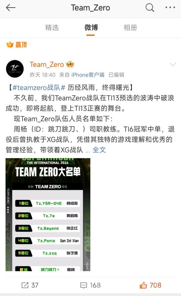 [水]Team Zero有微博了 NGA玩家社区