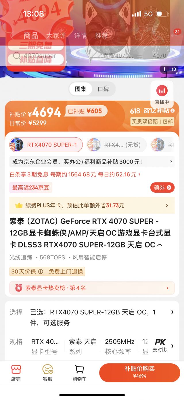 这款索泰4070s价格如何，4600多 NGA玩家社区