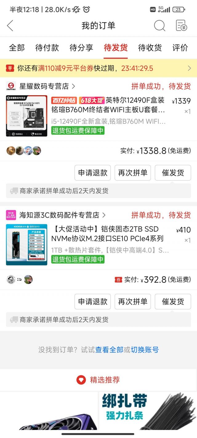 各位大哥看下，为啥我自己配的比pdd整机店的还要贵 178