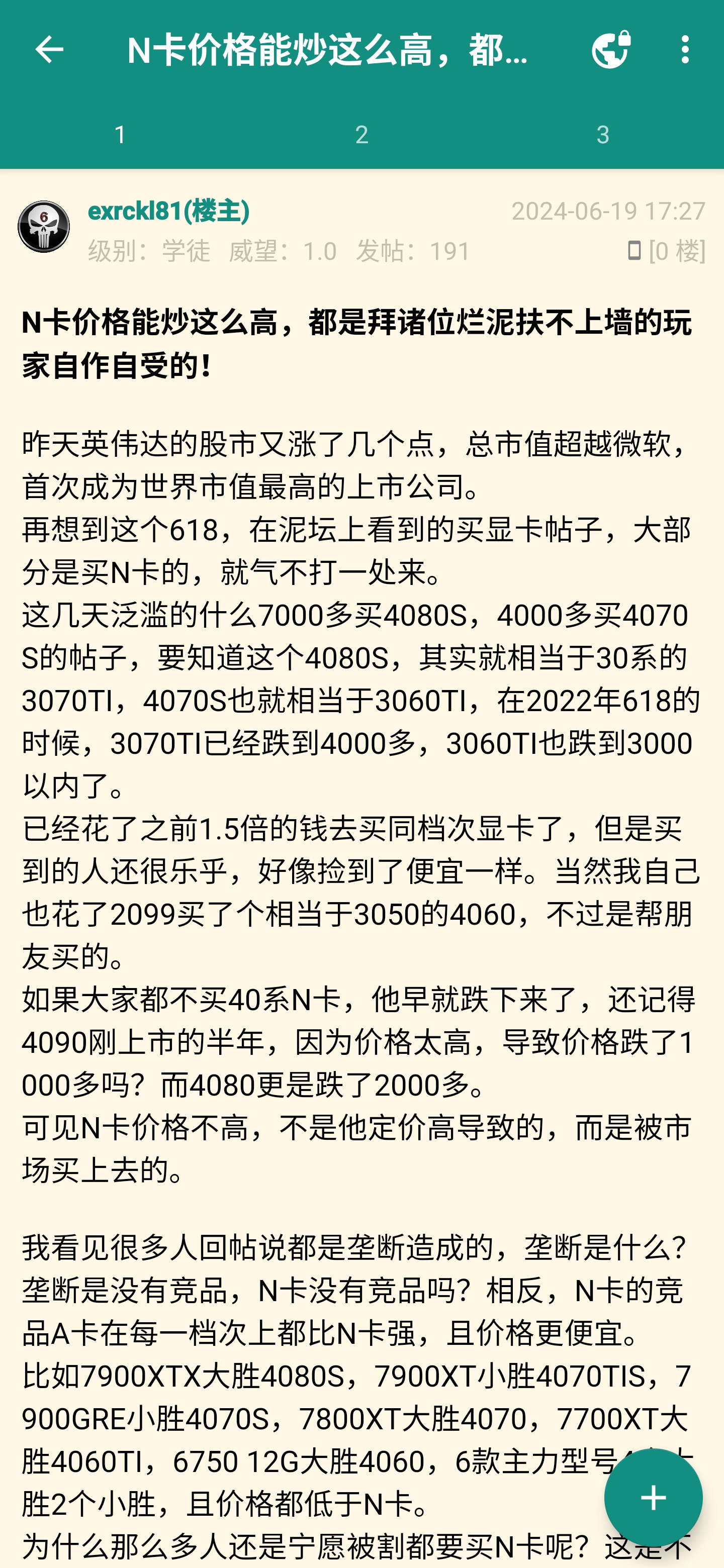 8300的4080S名人堂如何，比起星耀和AD OC差多少？ NGA玩家社区