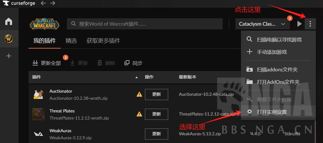 [教程] 国服重开继续使用curseforge更新插件方法. 178