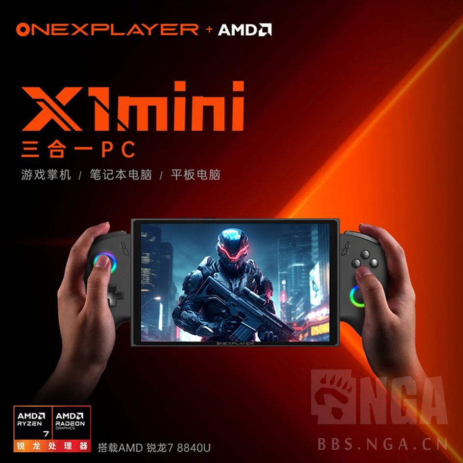 OneXPlayer夏季新品发布会圆满落幕，全新三合一PC壹号游侠X1 mini惊艳亮相 178