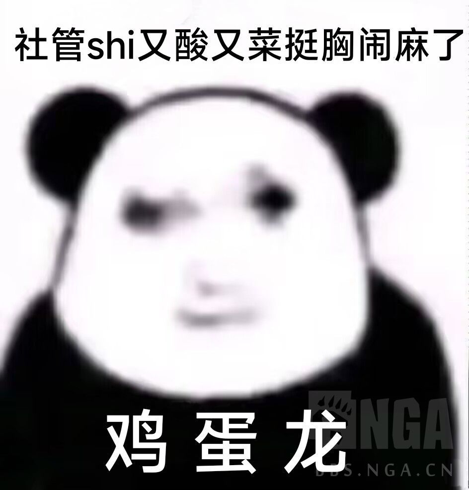 [PVP杂谈] cjb榜什么时候配上桌了？ NGA玩家社区