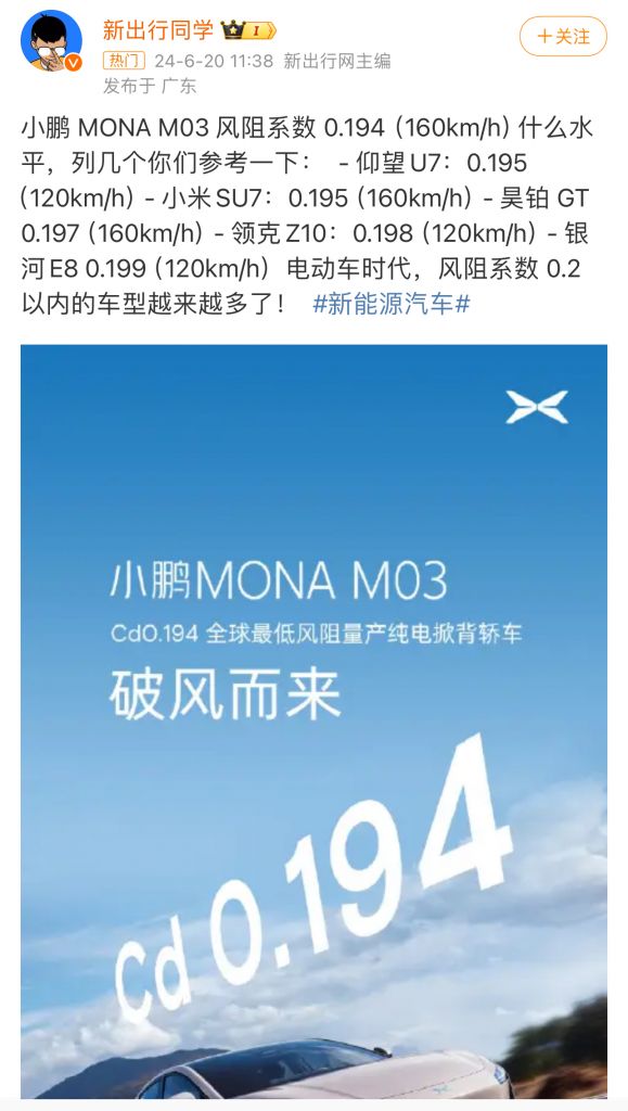 小鹏mona风阻系数是0.194(160km/h) NGA玩家社区