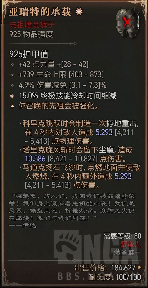 [供] 太古cdr亚瑞特裤子最后1条，巨大的珍珠色蛇#3323 NGA玩家社区