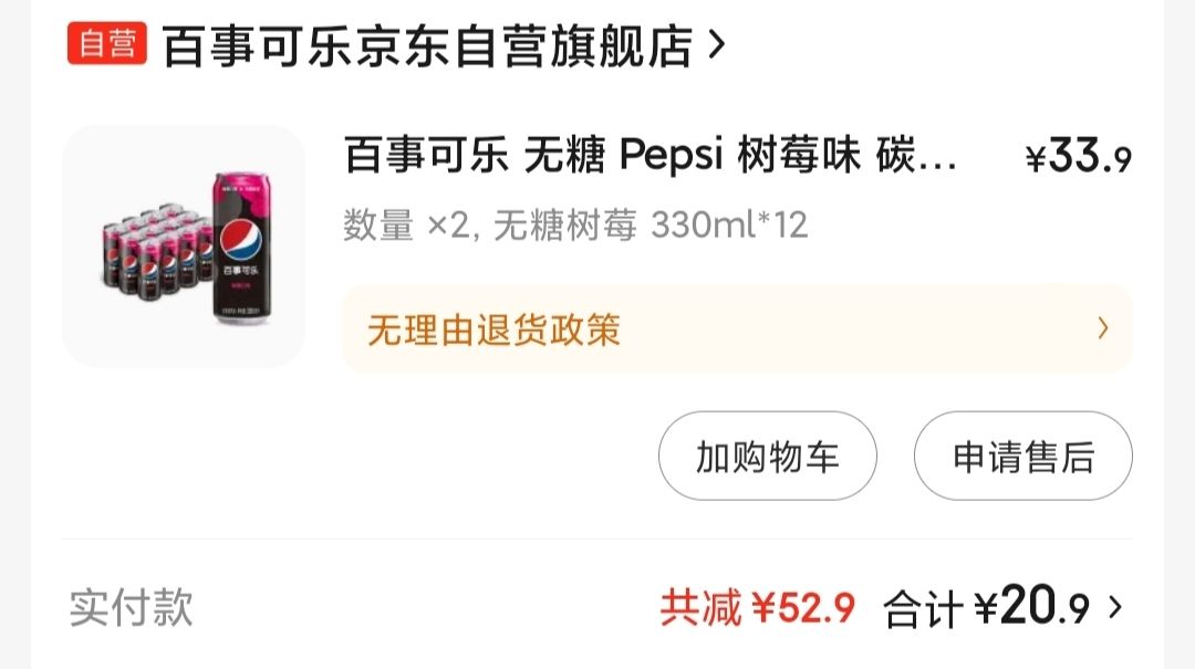 夏天到了，树莓味百事可乐24*330ml铝罐多少算好价？ NGA玩家社区