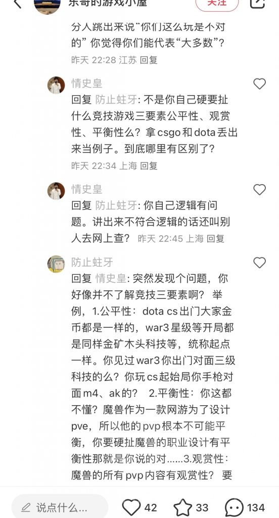 [提问] 天呐，我居然在小红书上跟人对线，也是有点撑了。(PVP爱好者渗入，我是魔兽PVP黑) 178