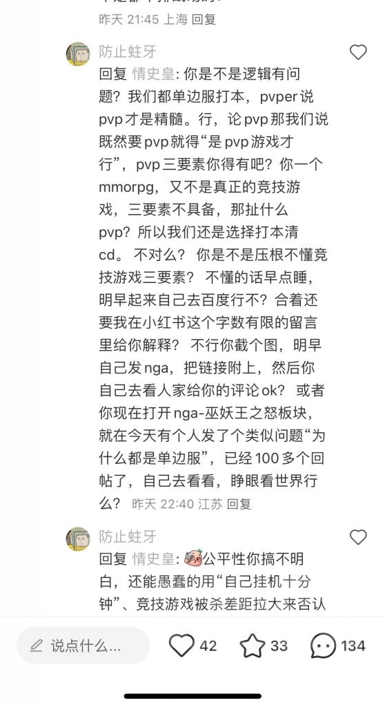 [提问] 天呐，我居然在小红书上跟人对线，也是有点撑了。(PVP爱好者渗入，我是魔兽PVP黑) 178