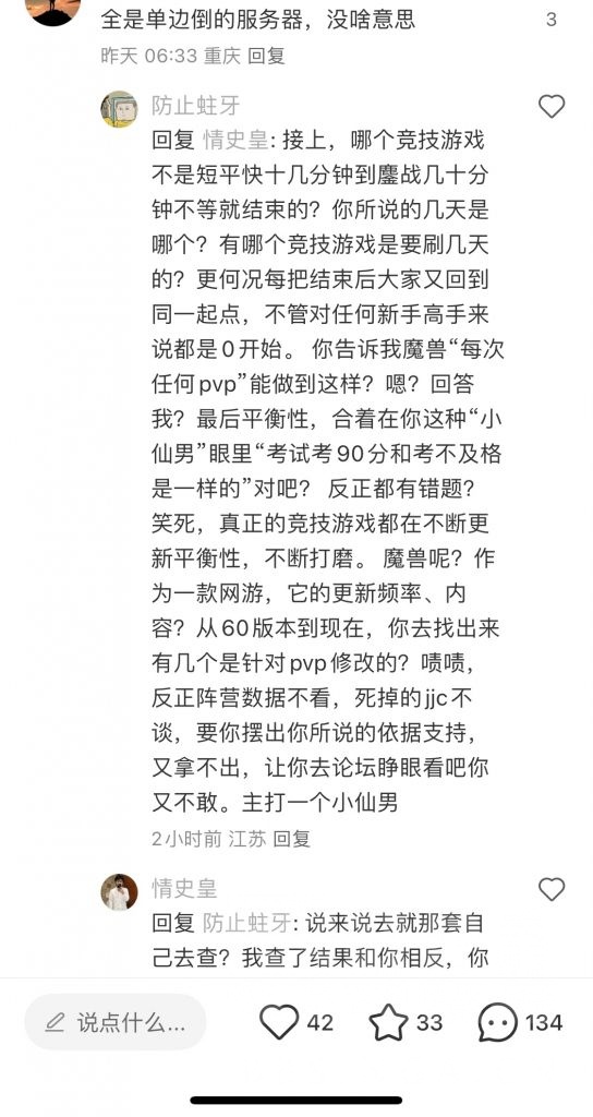 [提问] 天呐，我居然在小红书上跟人对线，也是有点撑了。(PVP爱好者渗入，我是魔兽PVP黑) 178