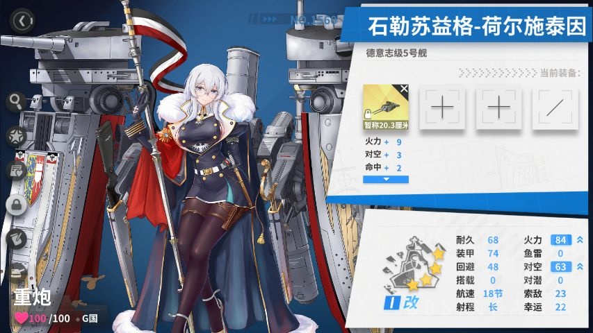 [Bug氵]石勒苏益格-荷尔施泰因主炮buff 178