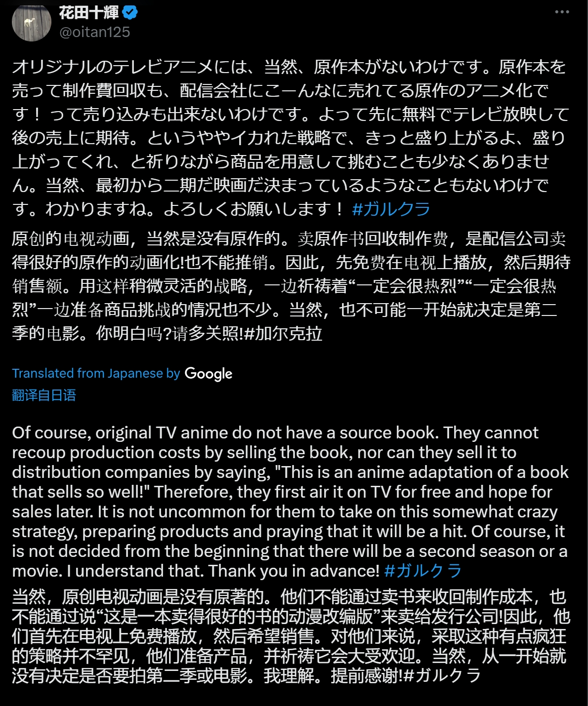 [gbc第二季消息] 看得出来花田在gbc上用心了 178