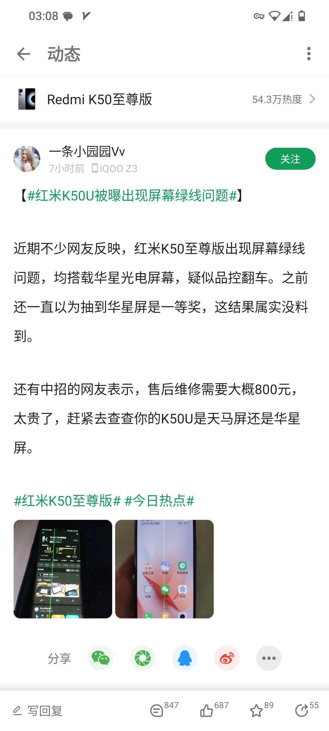 小米的华星屏幕翻车，不少网友反馈红米K50u的屏幕出现绿线 178