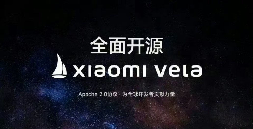 小米这vela还开源吗，没几天了 178