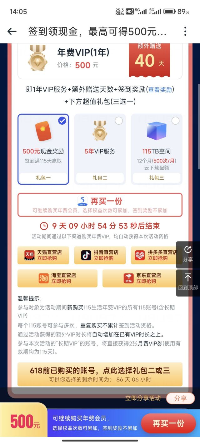 115网盘活动，不选是不是就是默认奖励一，拿500元的 NGA玩家社区