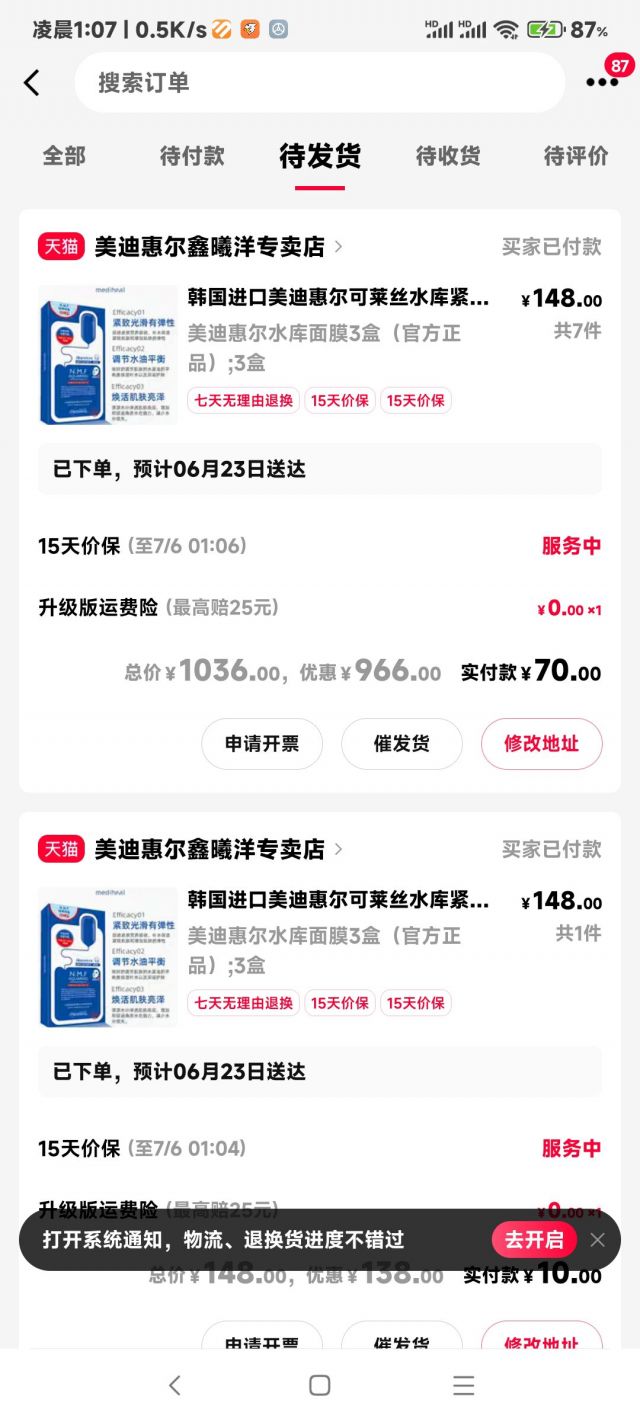 天猫美迪惠尔鑫曦洋店bug价面膜 178