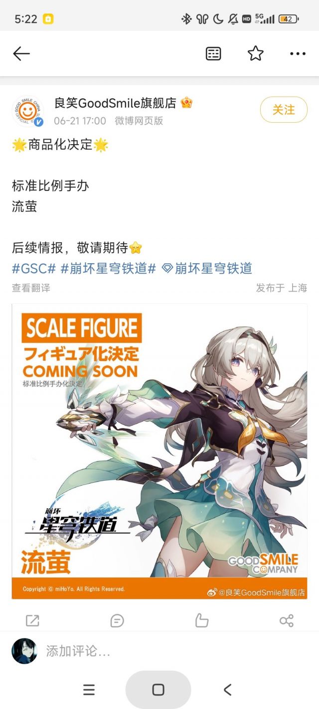 [搬运氵]GSC流萤手办制作决定？ NGA玩家社区