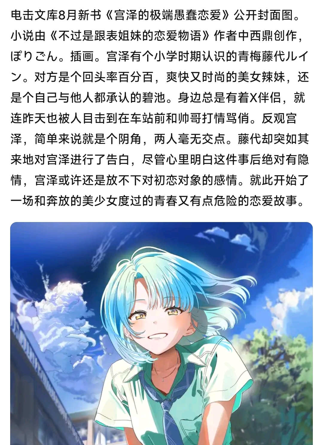 又一部lkd美少女辣妹轻小说，而且好像还有牛 NGA玩家社区