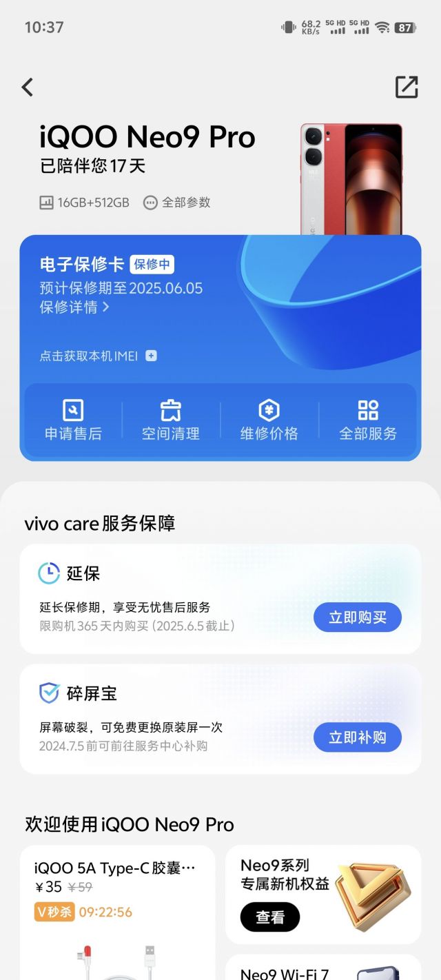 [出了]2600出一台IQOO NEO9 PRO 16+512 NGA玩家社区