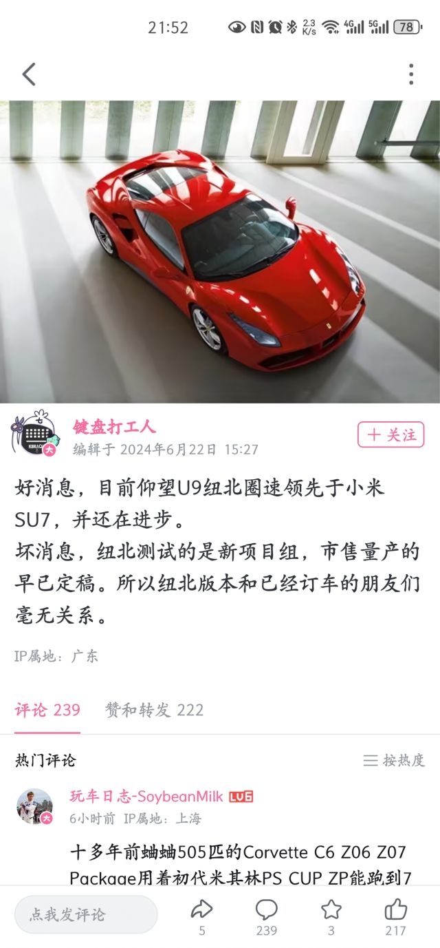 好消息，好消息，目前仰望U9纽北圈速领先于小米SU7，并还在进步。 NGA玩家社区