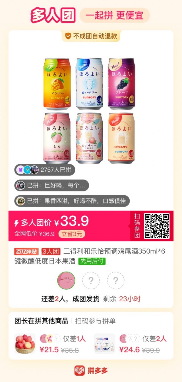 三得利和乐怡预调鸡尾酒350ml*6，来两人 NGA玩家社区
