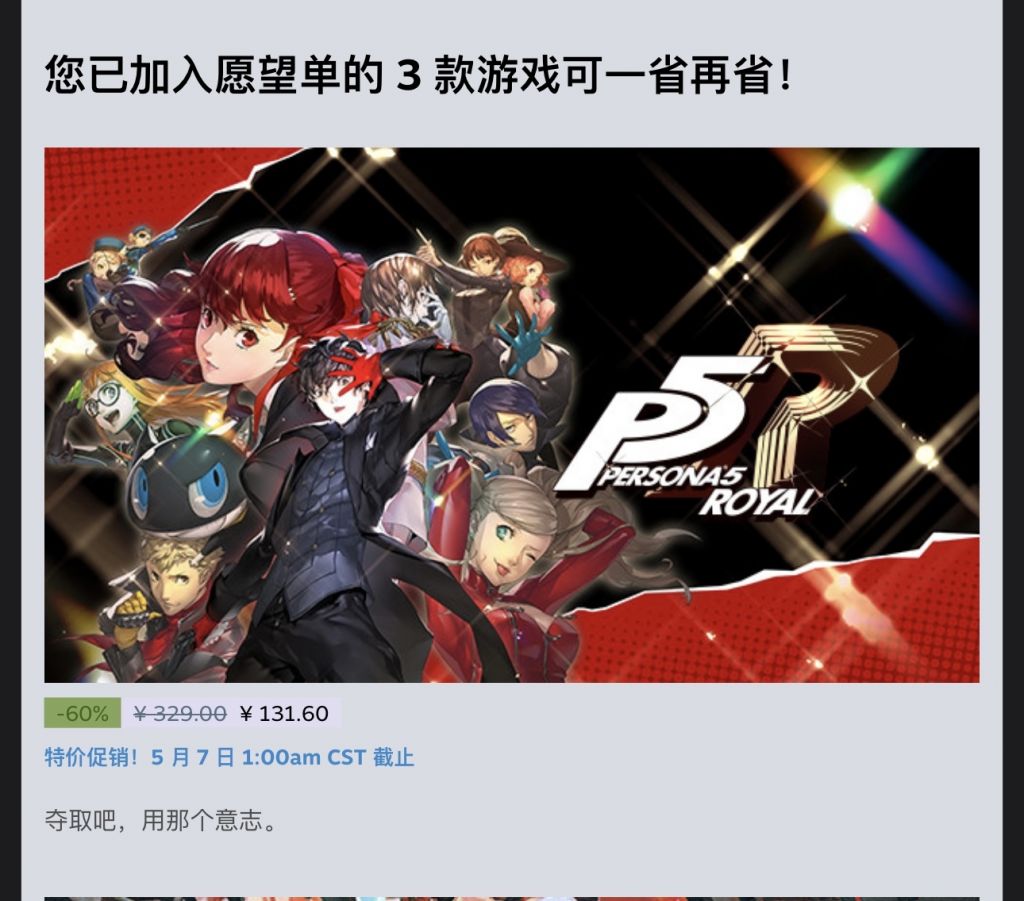 p5r值得买不 178