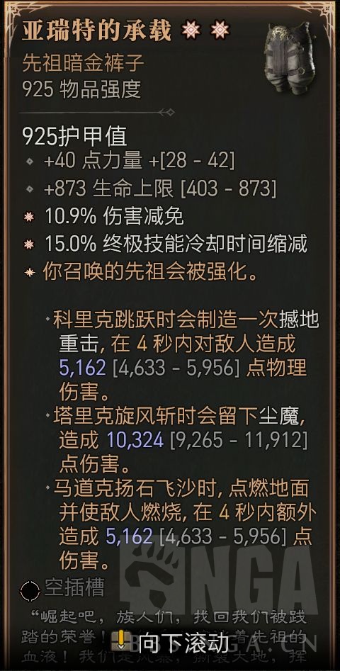 [供] 双太古亚瑞特，CDR,减伤，其他ROLL值几乎满，特效高-准毕业 NGA玩家社区