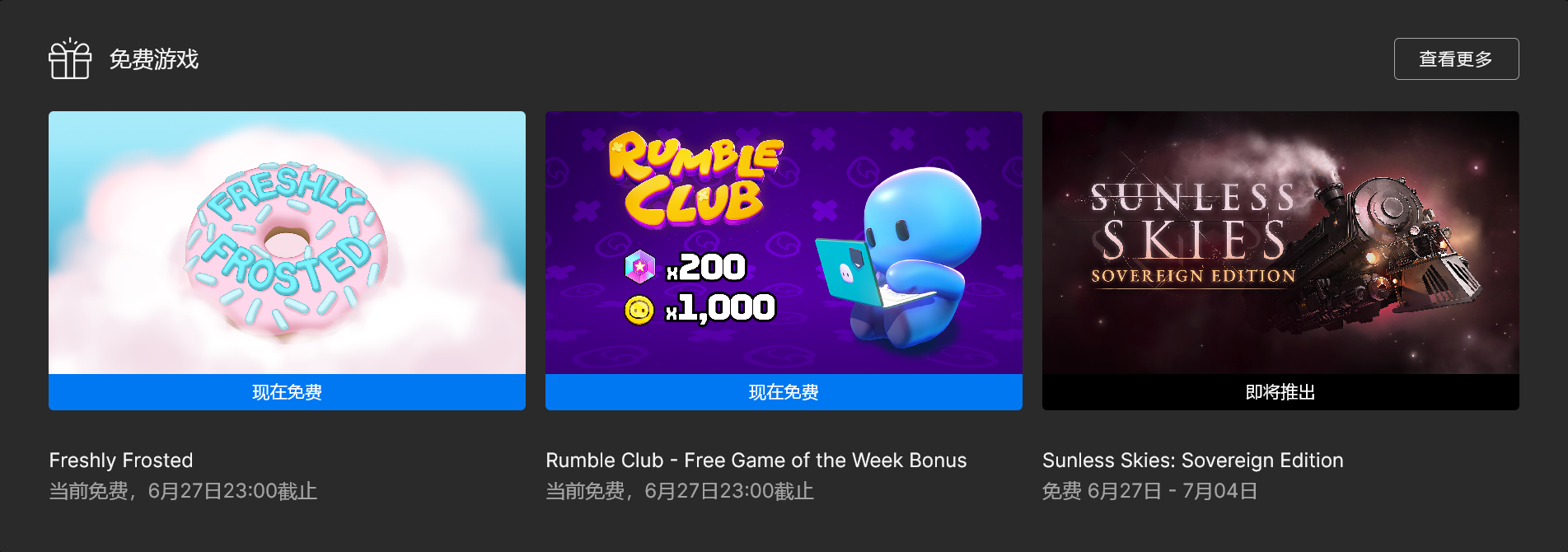 [EPIC] 喜加一《Freshly Frosted》，6月27日23:00截止 NGA玩家社区