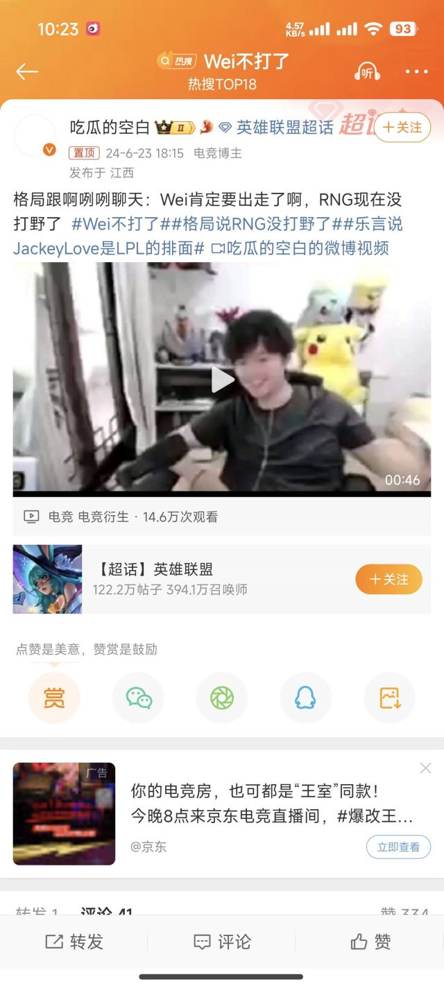 [本赛区赛事]微博热搜内容不保真，wei也跑路了 NGA玩家社区