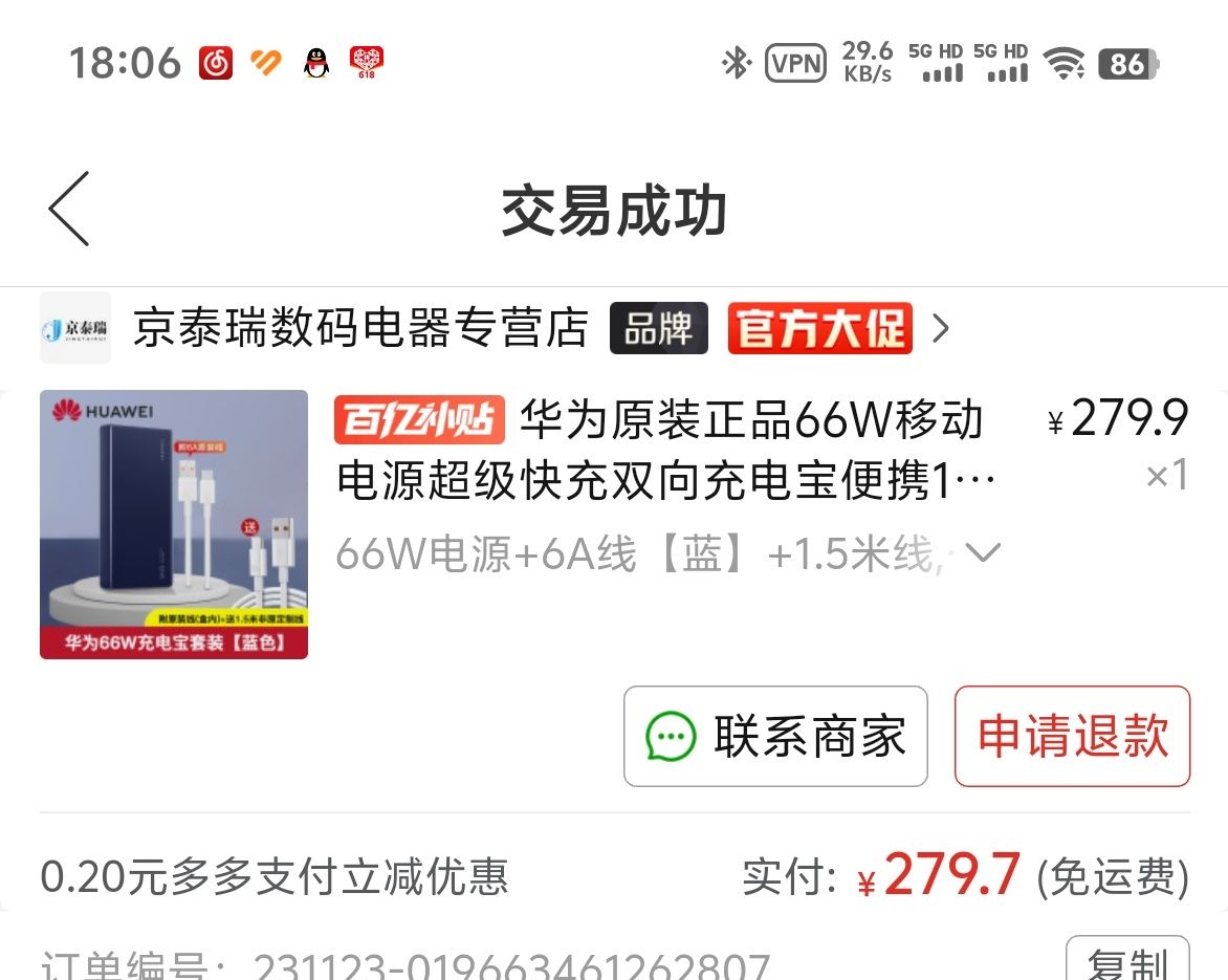 华为66w移动电源，充电宝 NGA玩家社区