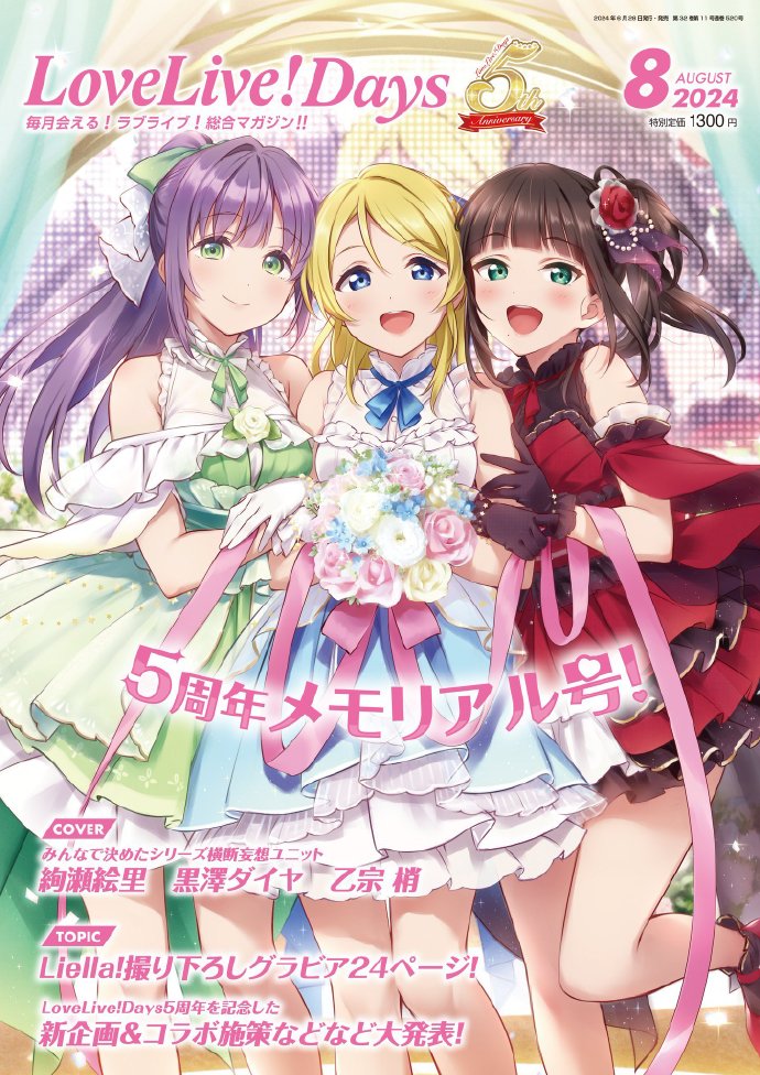 [搬运] LoveLive!Days 8月号封面 NGA玩家社区