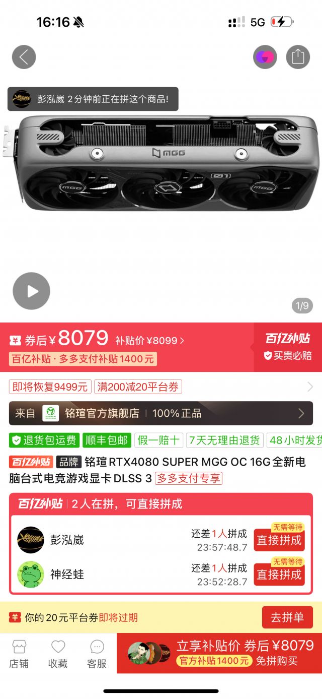 4080 super mgg 8099 NGA玩家社区