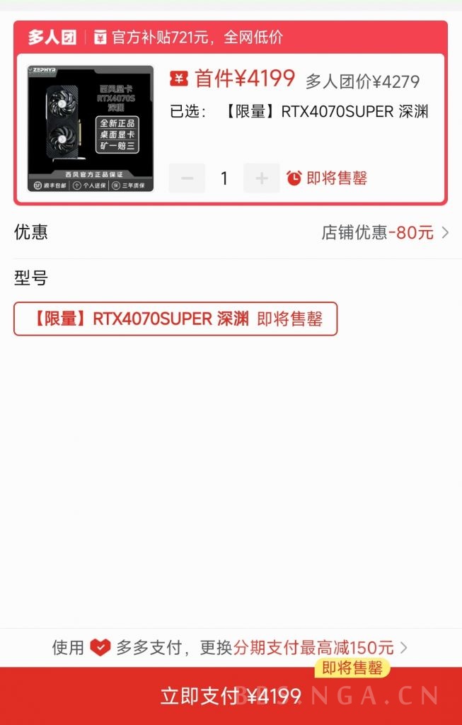 我怎么感觉618过去了，显卡价格也便宜了，4199的4070S NGA玩家社区