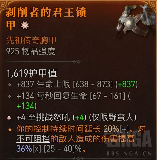 [供] 太古挑战胸，太古减伤满CDR亚瑞特，太古荆棘甲 NGA玩家社区