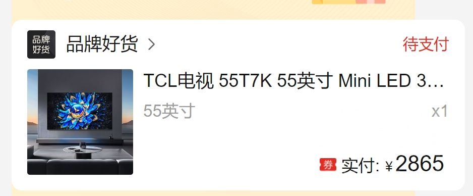 绷不住，刚过618家里电视就坏了，tcl55寸t7k 2865的价格可以吗？ 178
