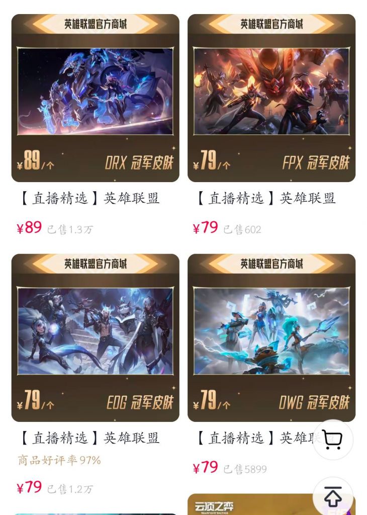 [游戏本体]这冠军皮肤销量对比绷不住了，drx和edg的是fpx的二十倍 NGA玩家社区