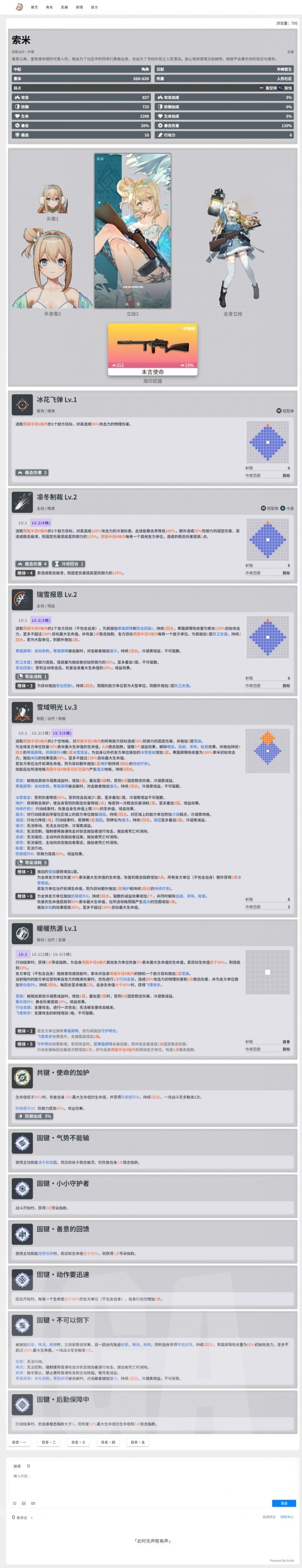 [wiki已更新]索米信息一图流 NGA玩家社区