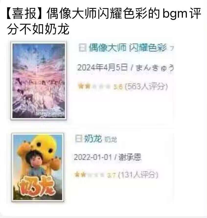 《悲报》偶像大师闪耀色彩bgm评分3.6分 NGA玩家社区