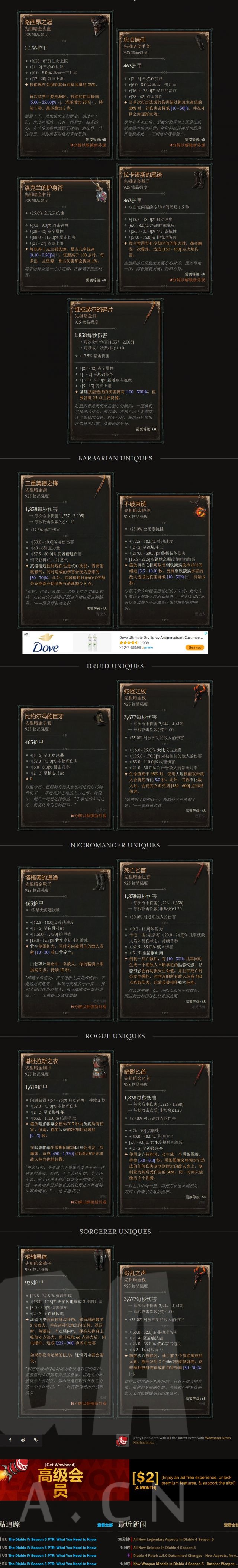 1.5版本数据挖掘, 新威能, 新暗金, 猛击被砍90% ,来自wowhead NGA玩家社区