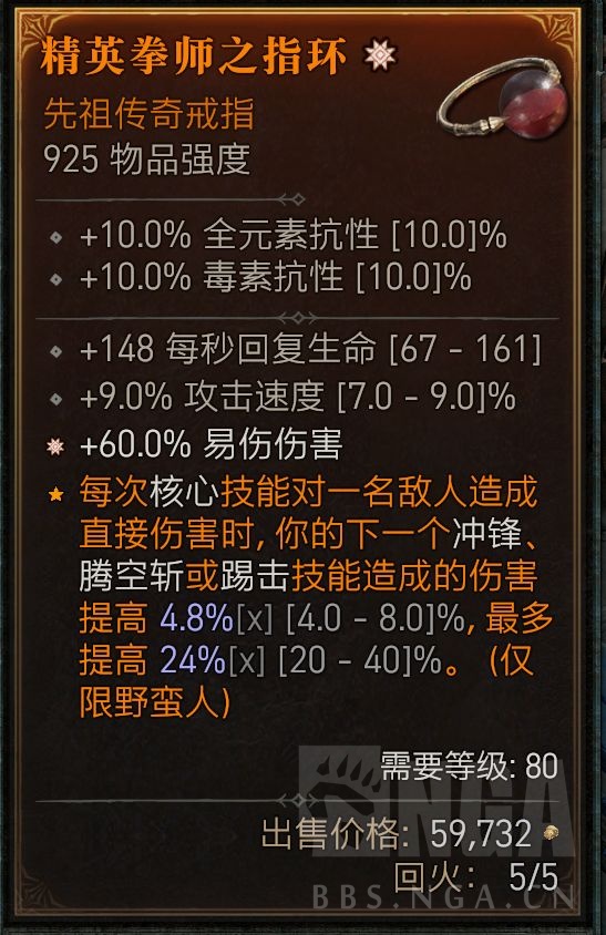 [求] 2e收戒指，要求太古攻速和普通幸运易伤，conquer#31338 NGA玩家社区