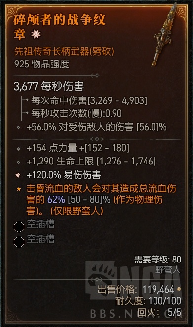 [供] 尘魔太古易伤力量生命长柄，4E NGA玩家社区