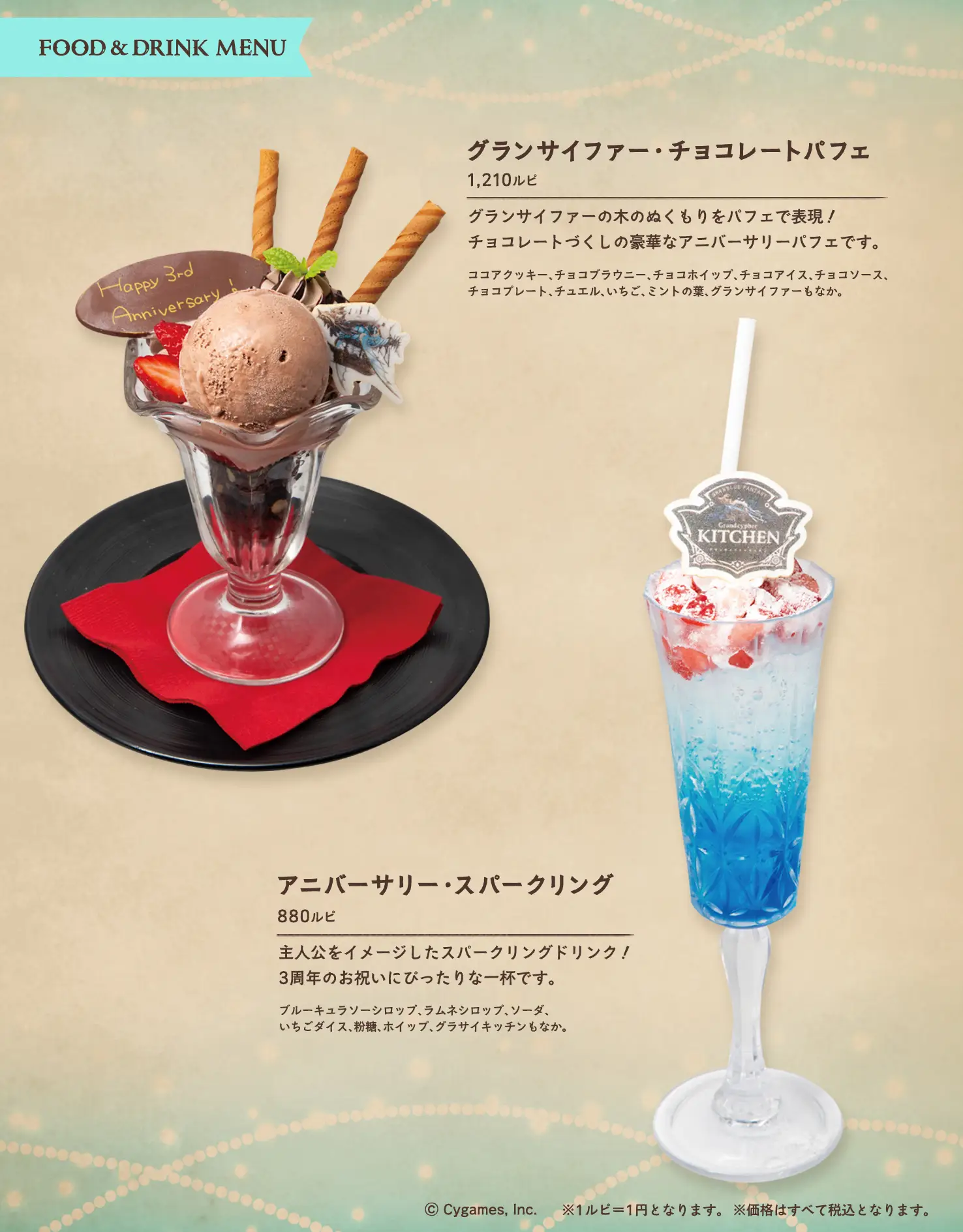 [周边线下] 格兰塞法厨房(GBF主题餐厅)3周年纪念菜单公开 NGA玩家社区