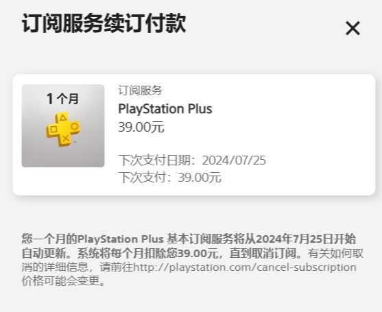 [求助帖] 我买psplus不能立刻付款,一定要等一个月后他自动扣款吗 NGA玩家社区