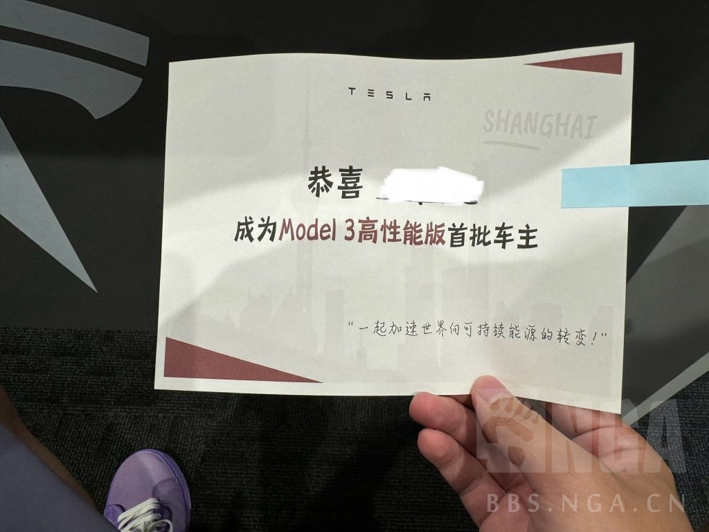上海首批model3p总算交付了，防一血哈！ NGA玩家社区