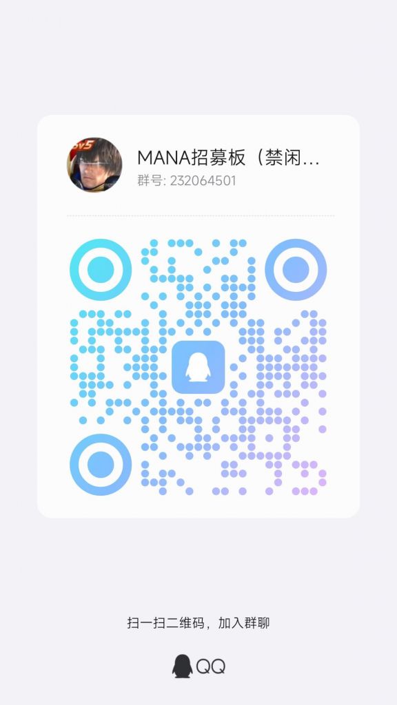 [日区]群宣[Mana]mana禁闲聊招募群(5.0建立至今) NGA玩家社区