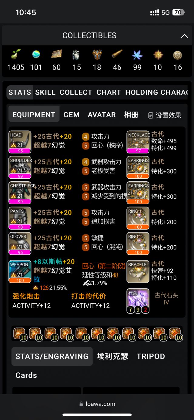 [提问]关于支配套伞萝古代531铭刻选择/铭刻提升 NGA玩家社区